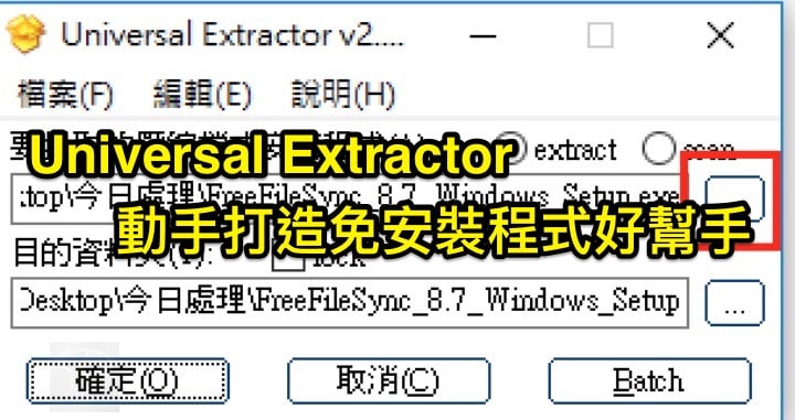 (下載&教學) Universal Extractor 2.0.0 beta4 中文版 ~ 動手打造免安裝程式好幫手 - 海芋小站