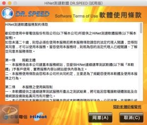 HiNet Dr.Speed 》中文版，中華電信官方測速工具，支援 macOS/Windows/Linux - 海芋小站
