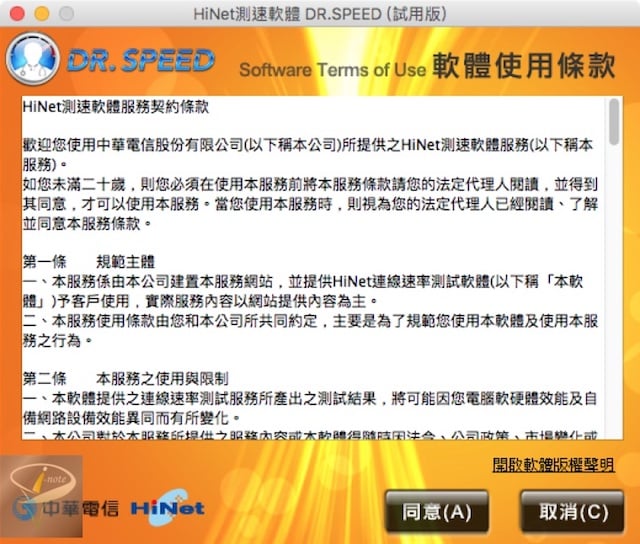 HiNet Dr.Speed 》中文版，中華電信官方測速工具，支援 macOS/Windows/Linux - 海芋小站