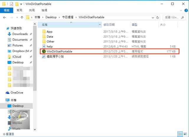 WinDirStat 1.12.80 版 ~ 免費好用硬碟分析工具，快速找出最佔硬碟空間的檔案 - 海芋小站