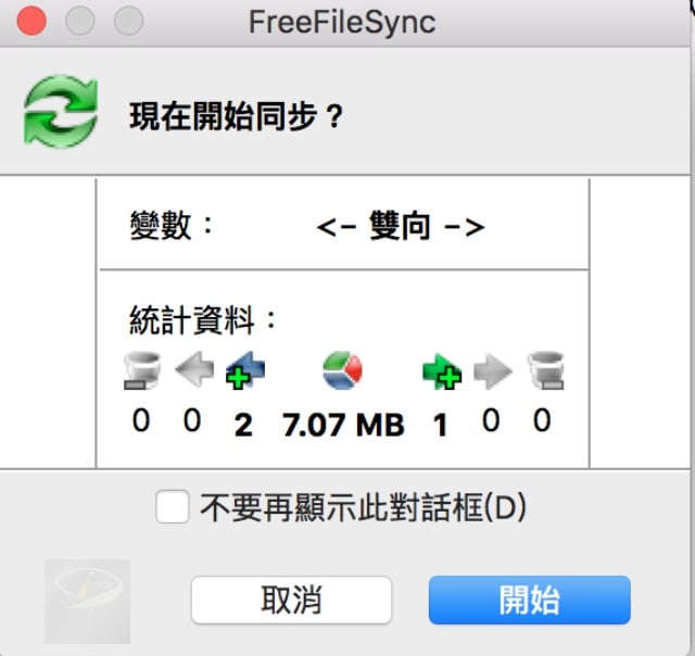 FreeFileSync 10.11 中文安裝版~ 開放程式碼的檔案比對、同步工具 - 海芋小站