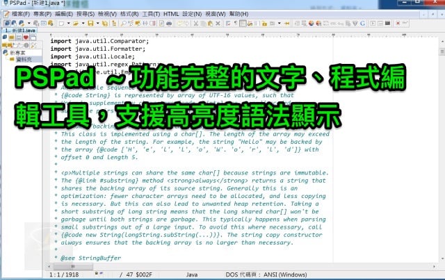 [下載] PSPad 4.6.2.2750 中文免安裝版 ~ 功能完整的文字、程式編輯工具 - 海芋小站
