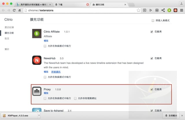 Citrio Browser 50.0.2661.273 中文版 ~ 改自 Chrome 的網頁瀏覽器，更快更省資源 - 海芋小站
