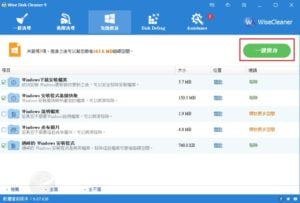 Wise Disk Cleaner Free 10.9.5.811 中文可攜版 ~ 免費易用的清除系統垃圾軟體 - 海芋小站