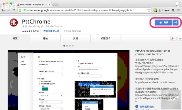 Chrome 套件《PttChrome》1.5.3 中文版 ~ 讓 Google Chrome 變身為批踢踢瀏覽器 - 海芋小站
