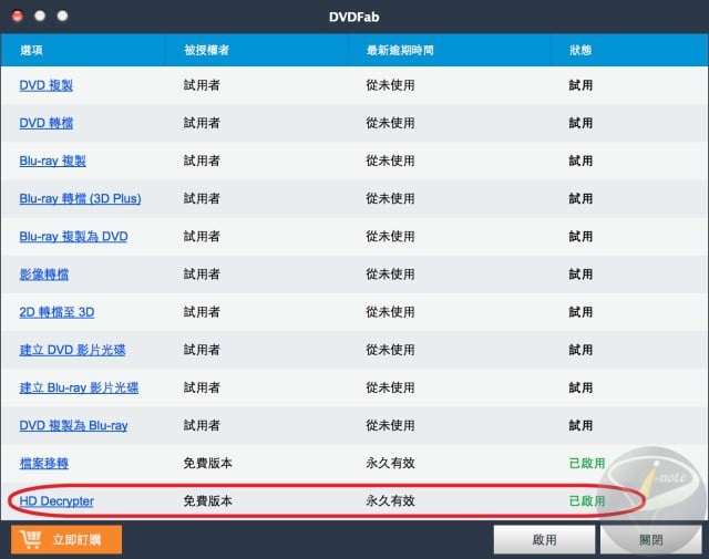 DVDFab HD Decrypter 11.0.1.9 中文安裝版~ 免費的DVD備份工具，也支援D9轉D5 - 海芋小站