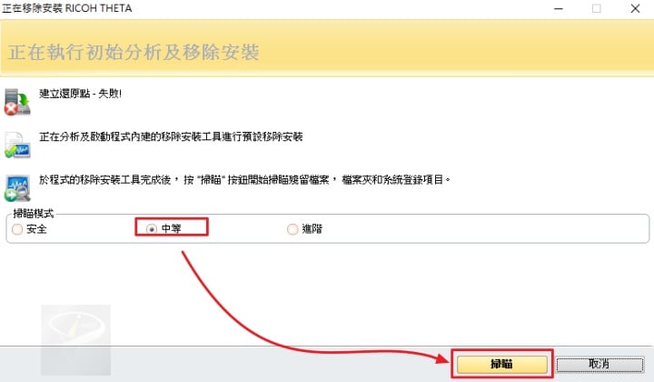 Revo Uninstaller 2.3.8 中文可攜版 ~ 免費的軟體反安裝工具，徹底移除軟體 - 海芋小站