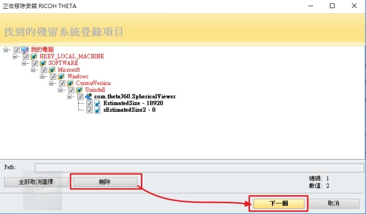 Revo Uninstaller 2.3.8 中文可攜版 ~ 免費的軟體反安裝工具，徹底移除軟體 - 海芋小站