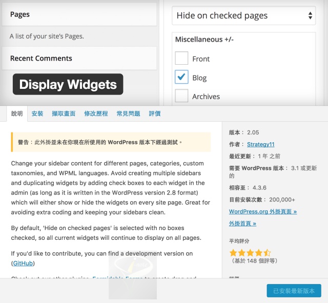 WordPress 套件《Display Widgets》控制頁面「小工具」是否顯示 - 海芋小站