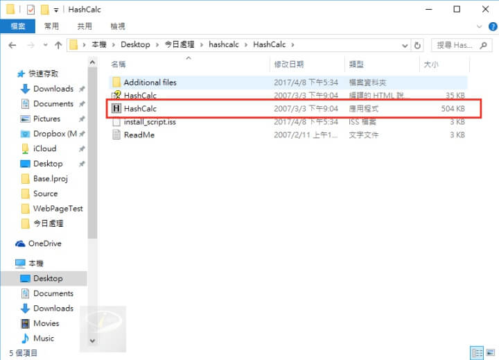 HashCalc 2.02 英文免安裝版 ~ 免費的雜湊碼計算工具 - 海芋小站