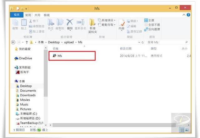 [HFS] Http File Server 2.3m 英文免安裝版 ~ 5分鐘快速架好檔案伺服器 - 海芋小站