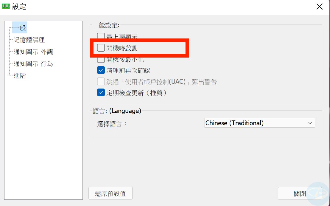 Mem Reduct 3.4 中文可攜版 ~ 簡單易用的記憶體釋放軟體 - 海芋小站