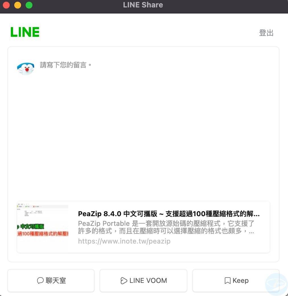 Chrome 套件《LINE Share》快速分享文章給 LINE 親朋好友，存到記事本、發表到動態時報 - 海芋小站