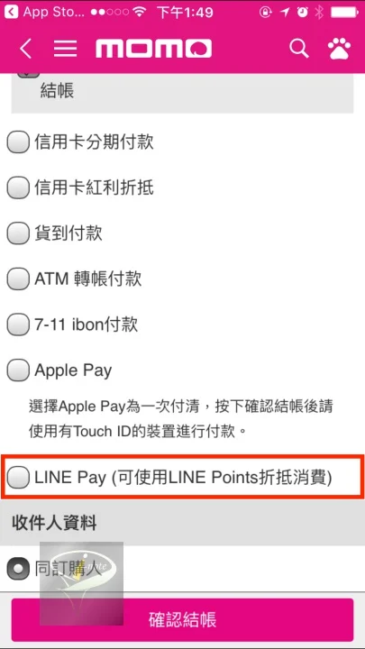 momo 購物網支援 LINE Pay 支付，付款更方便 - 海芋小站