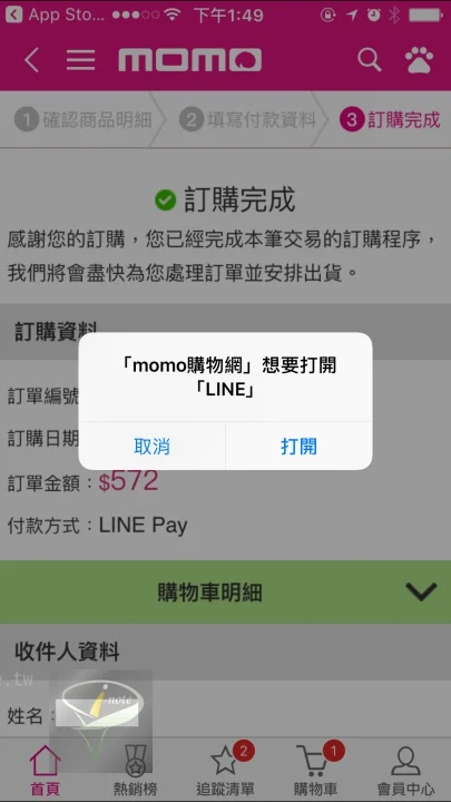 momo 購物網支援 LINE Pay 支付，付款更方便 - 海芋小站
