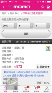 momo 購物網支援 LINE Pay 支付，付款更方便 - 海芋小站