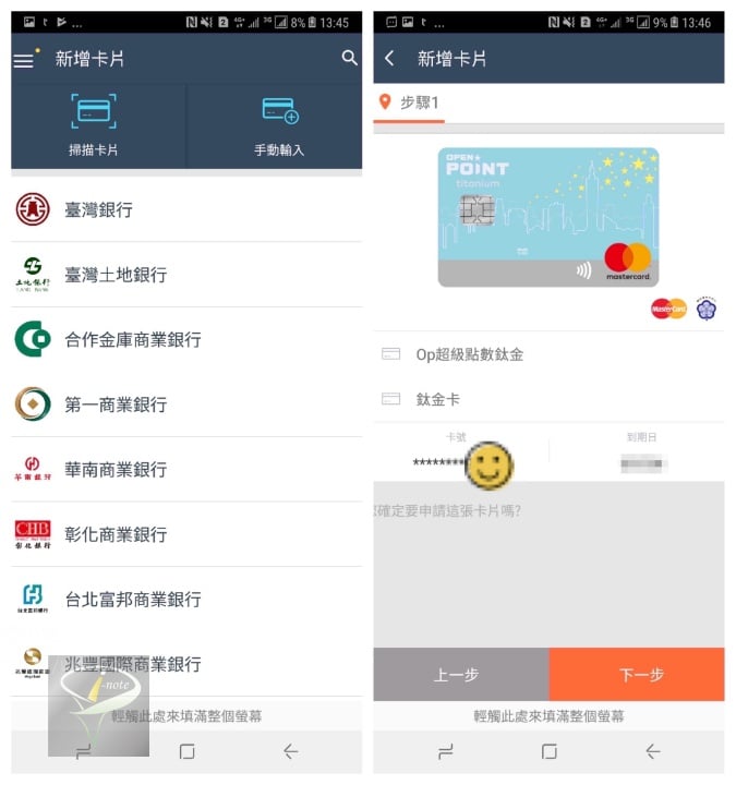 App《台灣Pay twallet+》台灣行動支付元祖，把手機變成感應式信用卡 (Android / iOS) - 海芋小站
