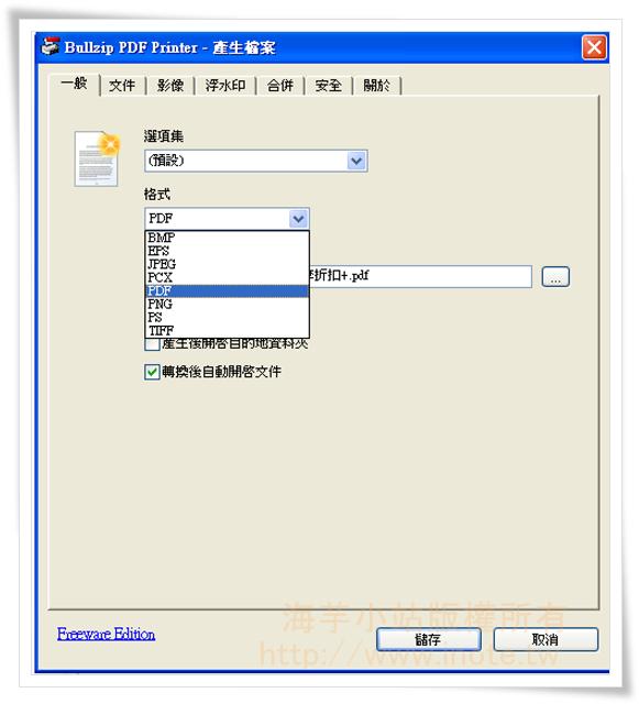 BullZip PDF Printer 12.2.0.2905 中文安裝版 ~ 文件轉成PDF的免費軟體 - 海芋小站