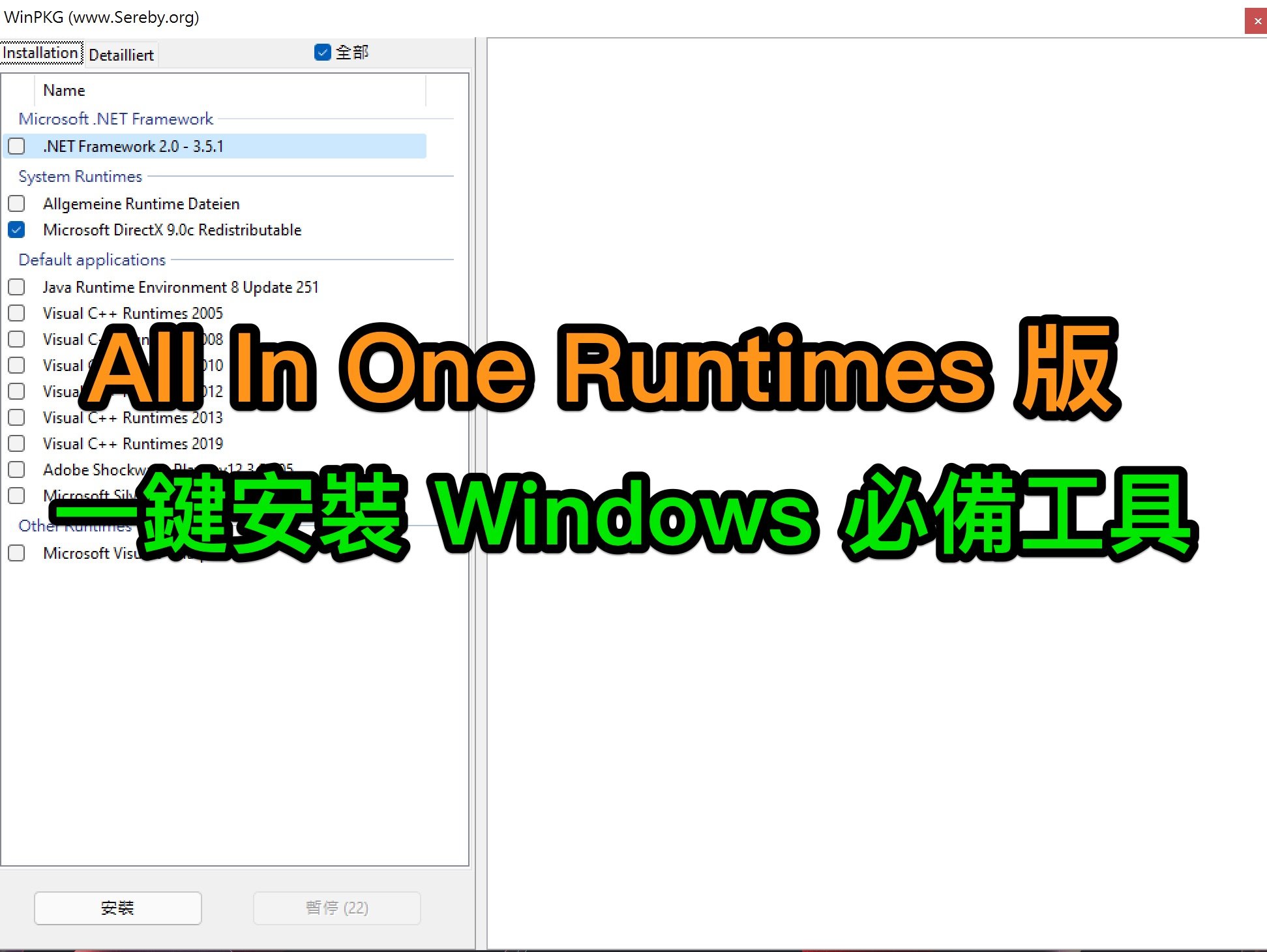 All In One Runtimes 2.5.0 版 ~ 一鍵安裝 Windows 必備工具 - 海芋小站