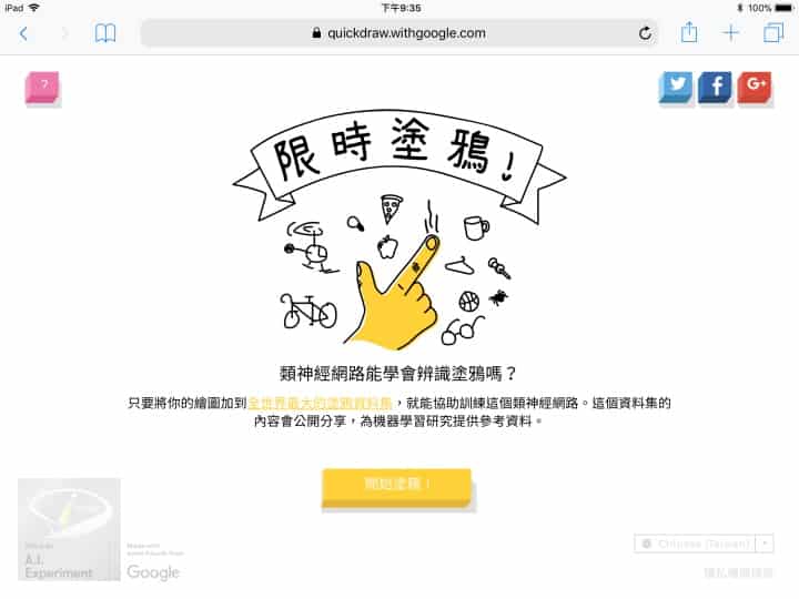 《QuickDraw》繪圖小遊戲，20秒內畫出物品，體驗 Google AI 強大 - 海芋小站