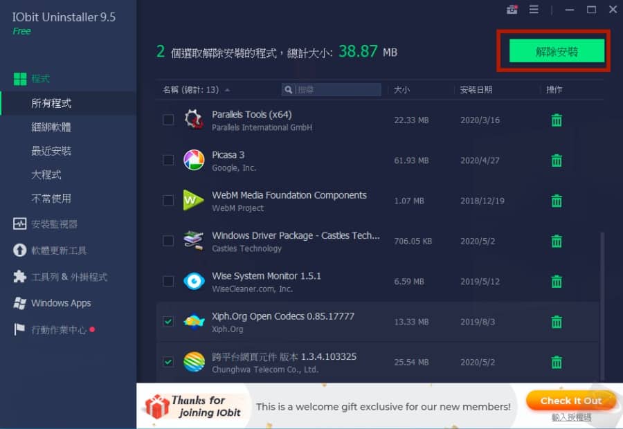IObit Uninstaller 10.3.0.13 繁體中文版 ~ 一次移除多個軟體的好幫手 - 海芋小站