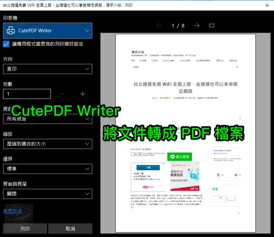 CutePDF Writer 4.0.0.2 安裝版 ~ 將文件轉成 PDF 檔案 - 海芋小站