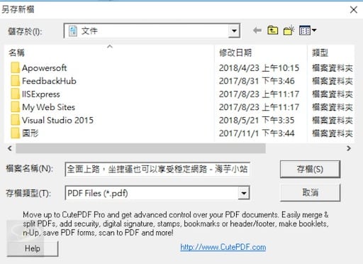 CutePDF Writer 4.0.0.2 安裝版 ~ 將文件轉成 PDF 檔案 - 海芋小站