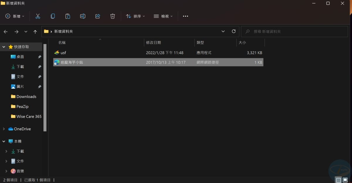 UltraSurf 無界瀏覽 21.32 中文免安裝版 ~ 超簡單翻牆軟體，攻破移動長城 - 海芋小站