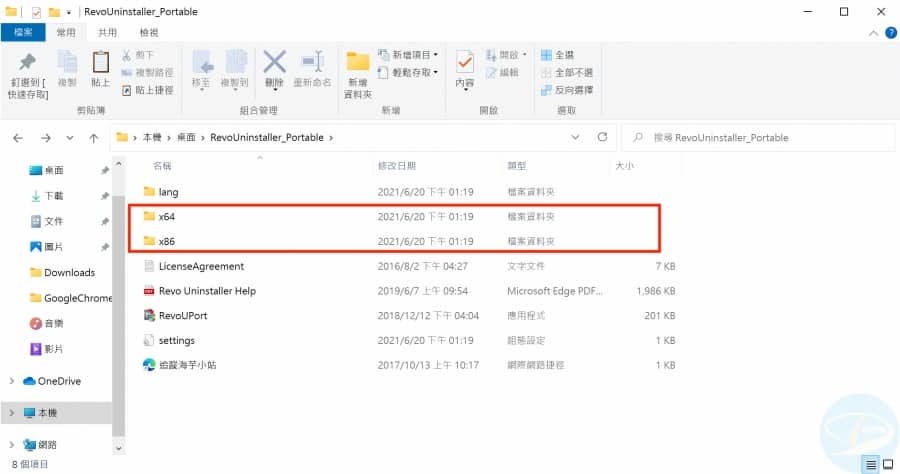 Revo Uninstaller 2.3.8 中文可攜版 ~ 免費的軟體反安裝工具，徹底移除軟體 - 海芋小站