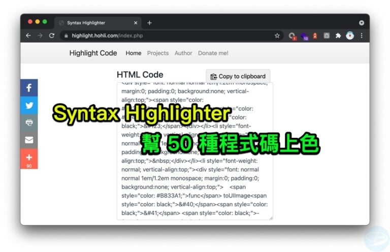 Syntax Highlighter 幫 50 種以上程式碼上色 - 海芋小站