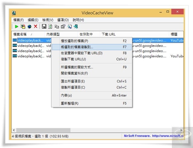 VideoCacheView 3.09 中文免安裝版 ~ 下載 YouTube、Facebook影片小幫手 - 海芋小站