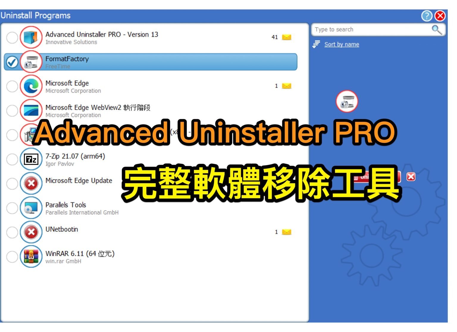 Advanced Uninstaller PRO 13.22.0.42 英文版 ~ 完整軟體移除工具 - 海芋小站