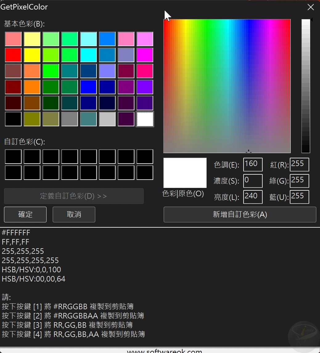 GetPixelColor 2.44 中文可攜版 ~ 輕巧的螢幕色彩選擇器 - 海芋小站