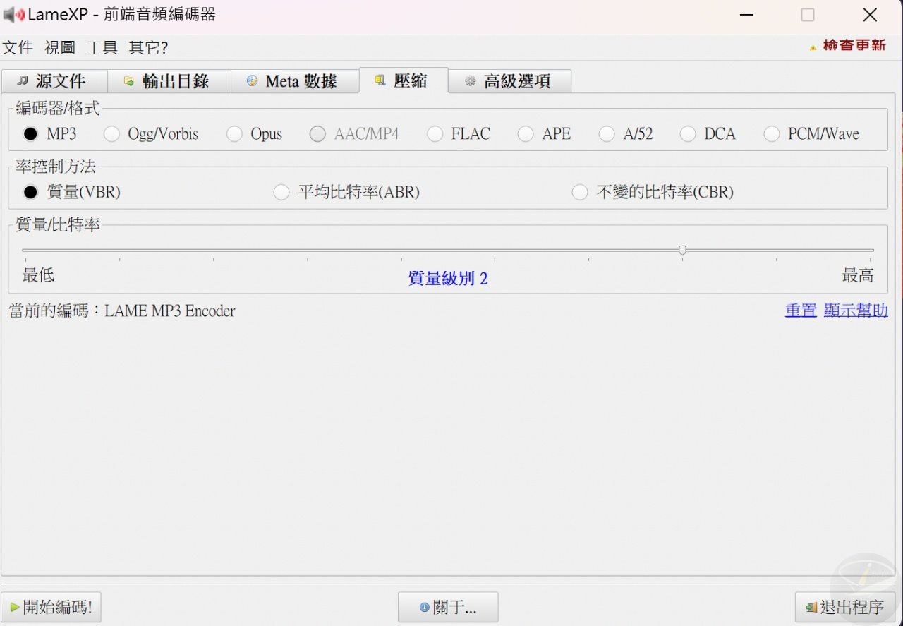 LameXP 4.19 中文免安裝版 ~ 支援多種格式的音樂轉檔程式 - 海芋小站