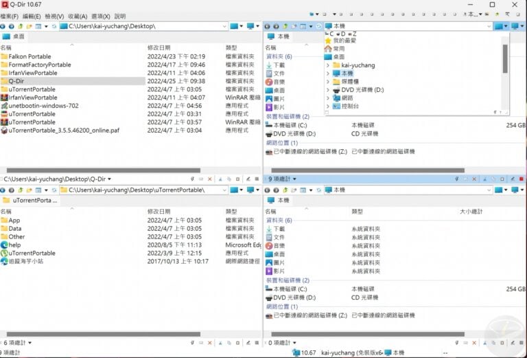 Q-Dir 10.77 中文可攜版 ~ 檔案總管取代工具，免費的四格檔案瀏覽器 - 海芋小站