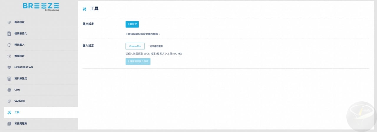 WordPress 套件《Breeze》免費的網站快取程式 - 海芋小站