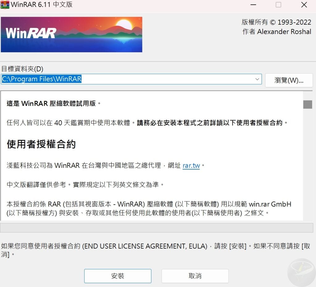 WinRAR 6.24 中文版 ~ 最老牌的壓縮程式 - 海芋小站