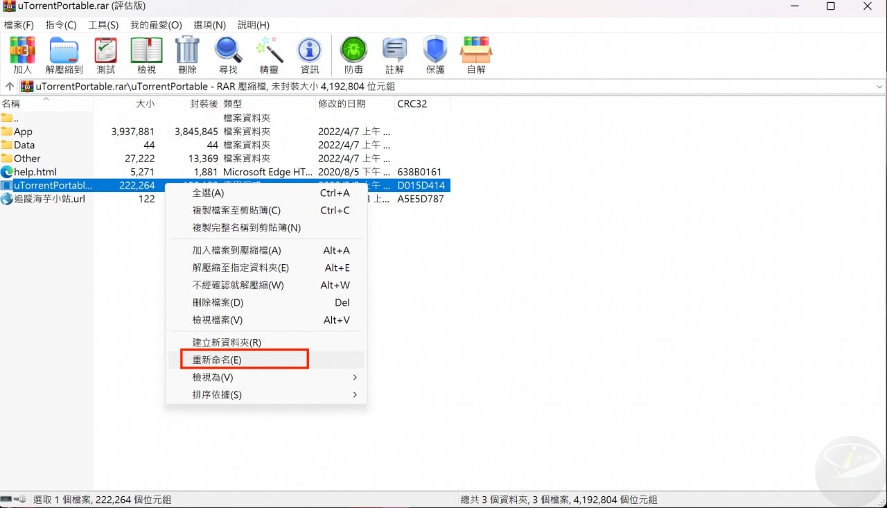 WinRAR 7.01 中文版 ~ 最老牌的壓縮程式 - 海芋小站