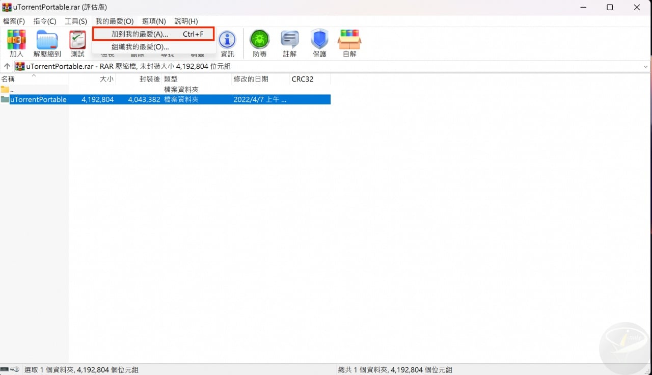 WinRAR 7.01 中文版 ~ 最老牌的壓縮程式 - 海芋小站