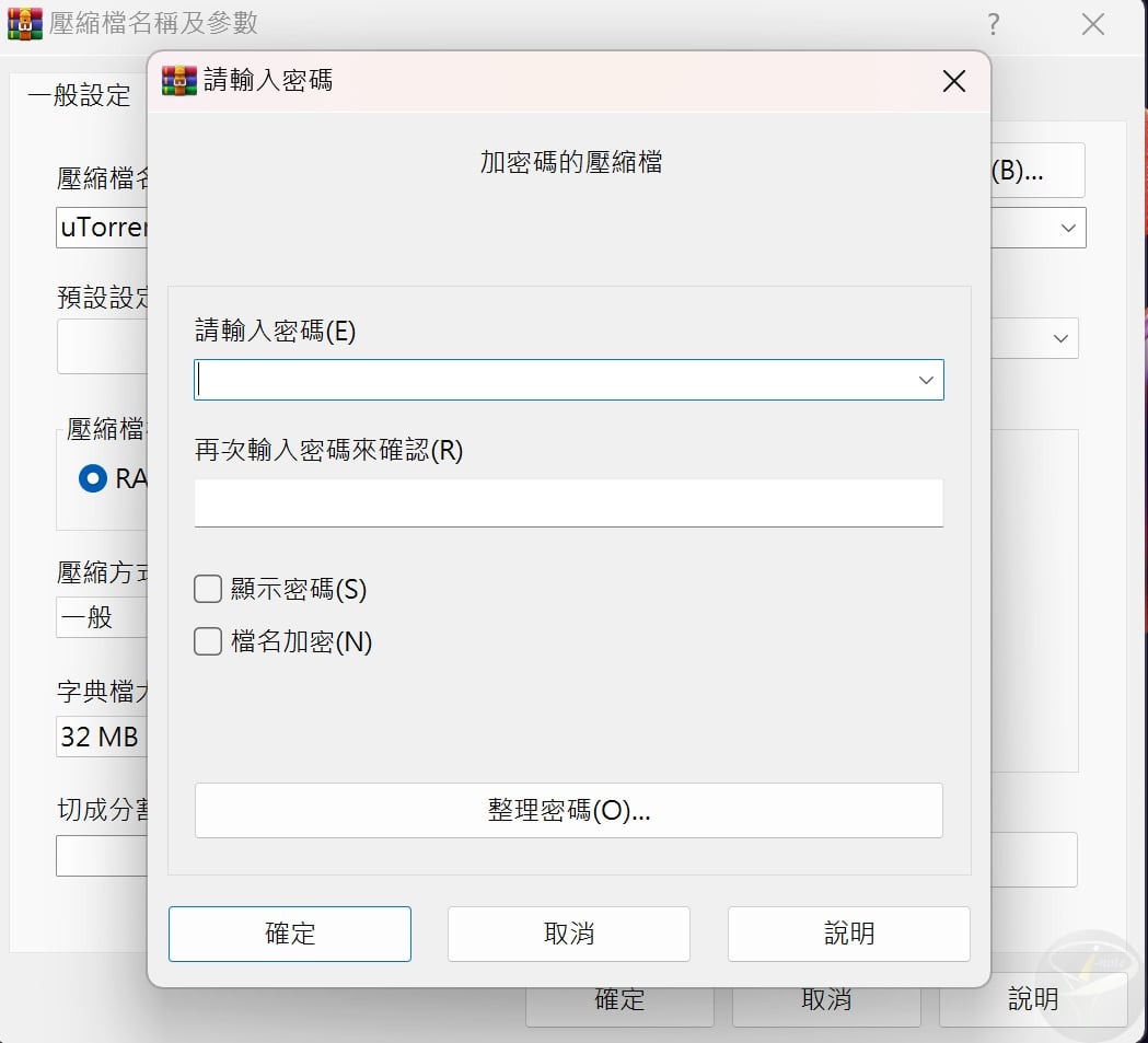 WinRAR 7.01 中文版 ~ 最老牌的壓縮程式 - 海芋小站
