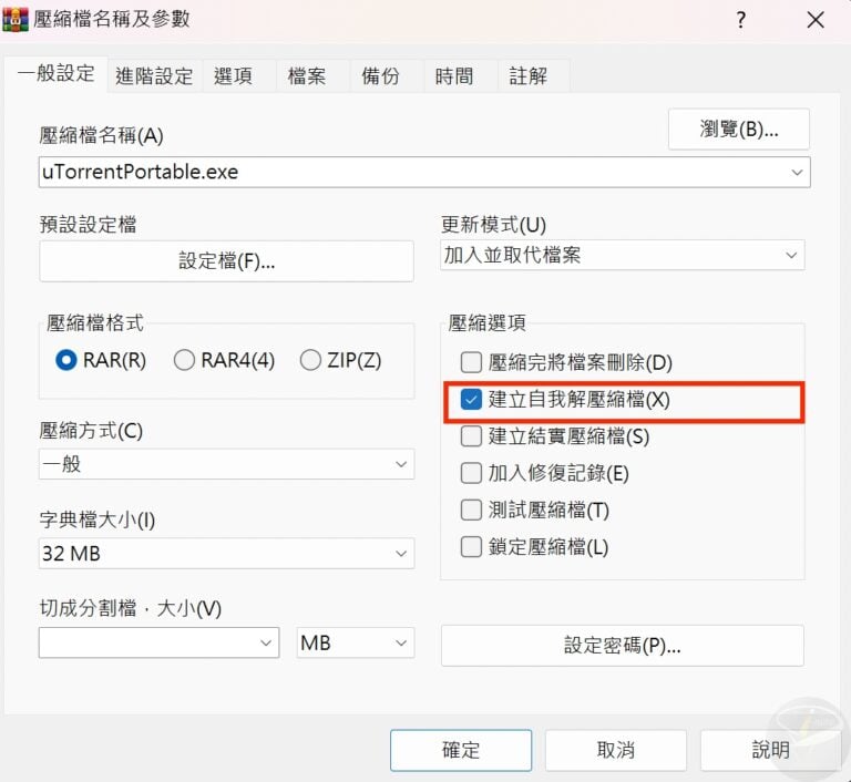 WinRAR 7.01 中文版 ~ 最老牌的壓縮程式 - 海芋小站
