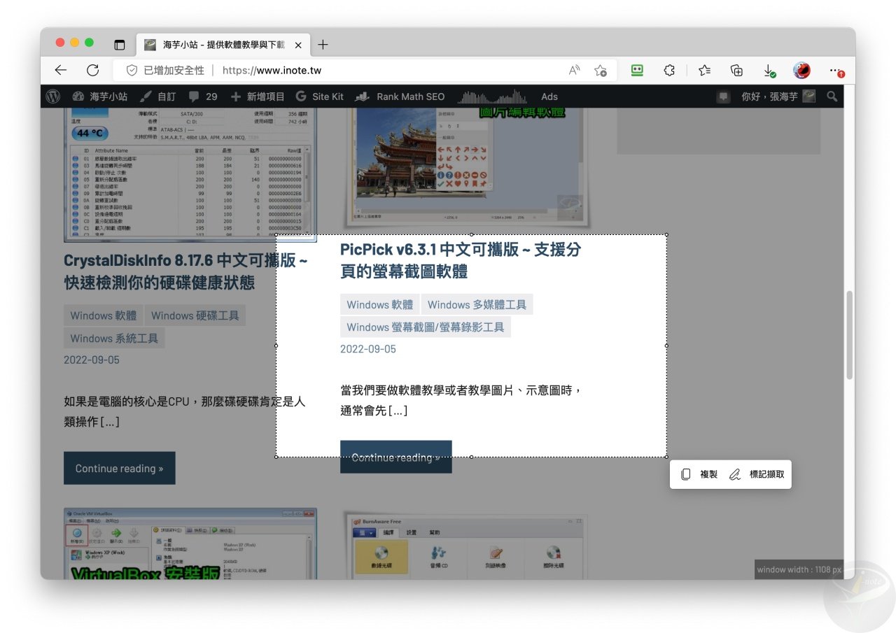 Microsoft Edge 118.0.2088.76 中文版 ~ 超越 Chrome 的網頁瀏覽器 - 海芋小站