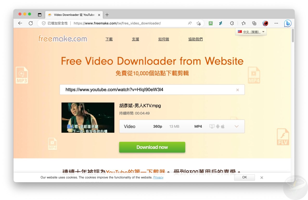 《FreeMake Free Video Downloader from Website》一鍵下載 YouTube 影片 - 海芋小站