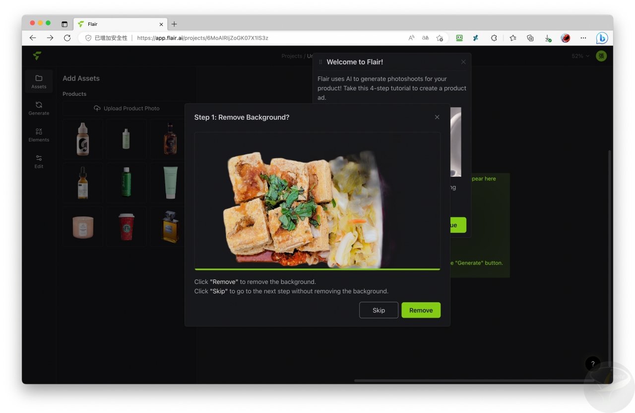 《flair.ai》1 秒內幫你去背，完成商業攝影！ - 海芋小站