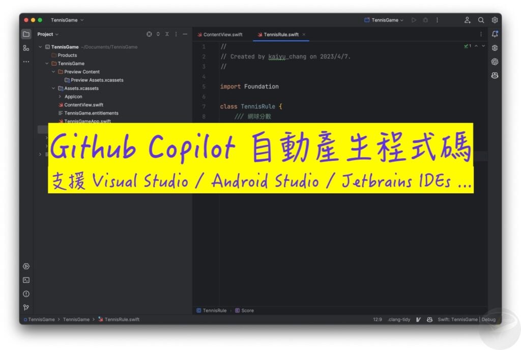 Github Copilot 自動產生程式碼，支援 Visual Studio / Android Studio / Jetbrains ...
